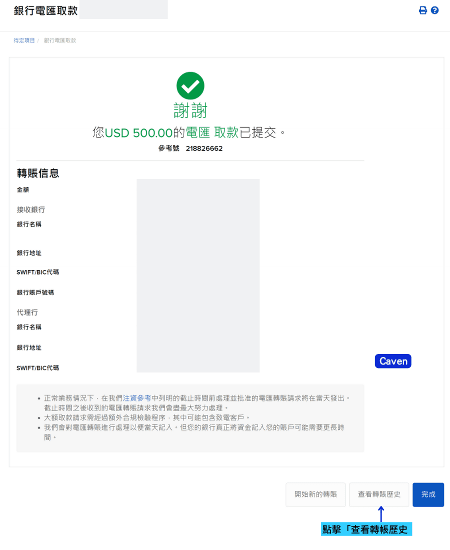 2025盈透證券【IB出金、提款申請】｜一天到手｜台港交流區-Caven投資成長家
